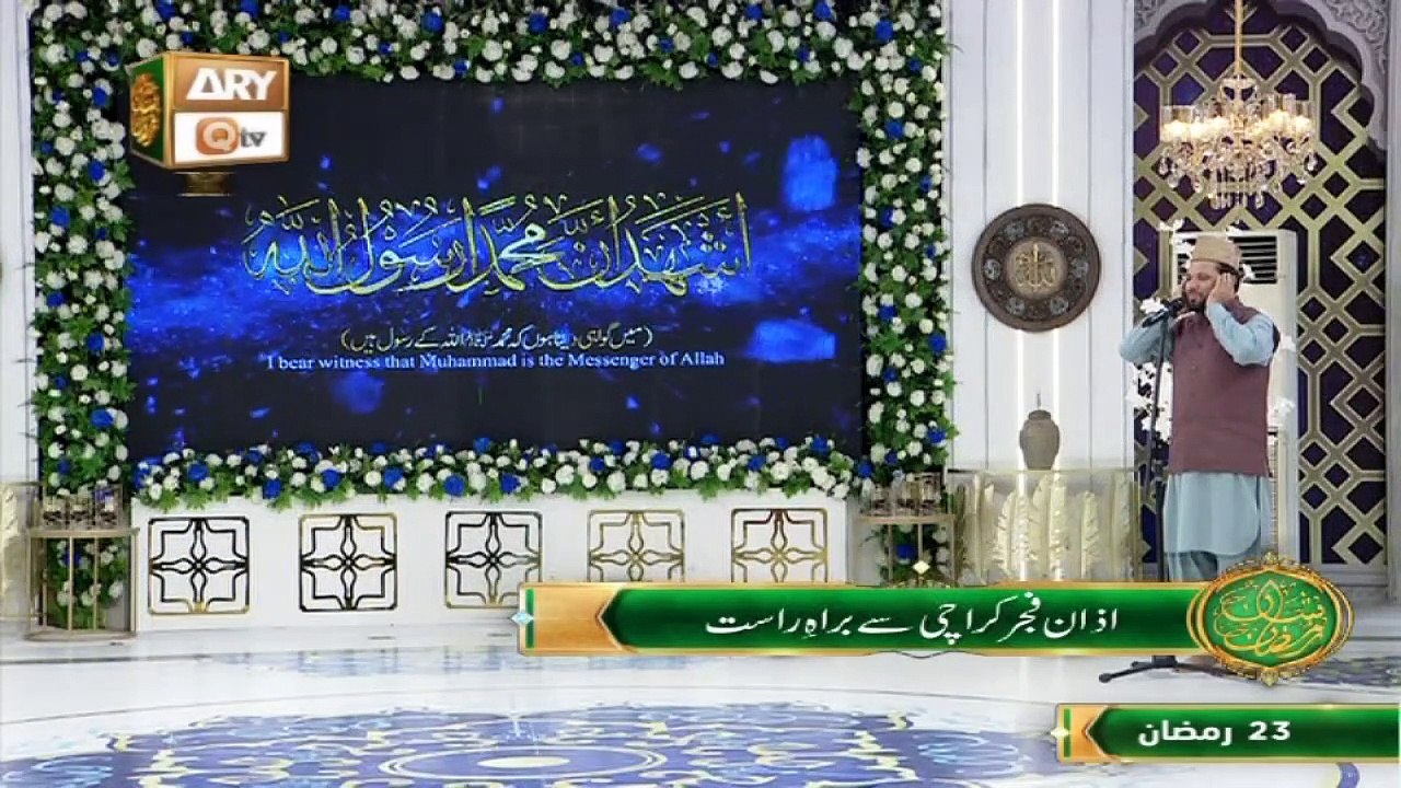 Azan e Fajar | Rehmat e Sehr | Shan e Ramazan | Qari Asad Ul Haque ...