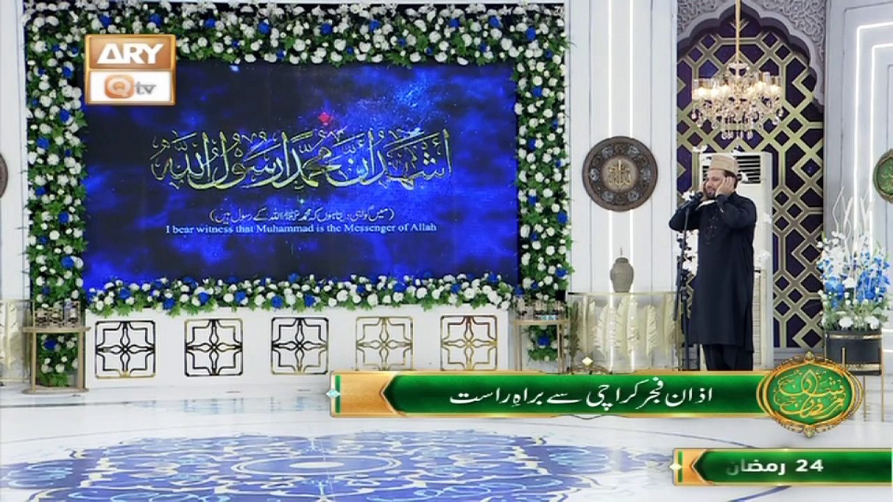 Azan e Fajar | Rehmat e Sehr | Shan e Ramazan | Qari Asad Ul Haque ...