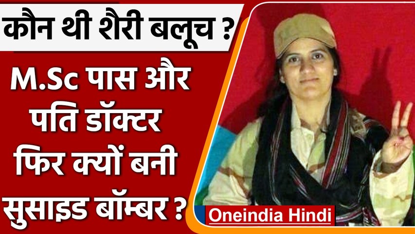 दो बच्चों की मां, पति डॉक्टर, खुद M.Sc, फिर भी कराची में चीनियों के लिए ...