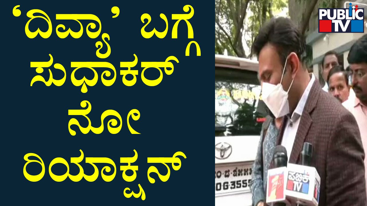 Health Minister K Sudhakar's Reaction On 'Divya Hagaragi Arrest ...