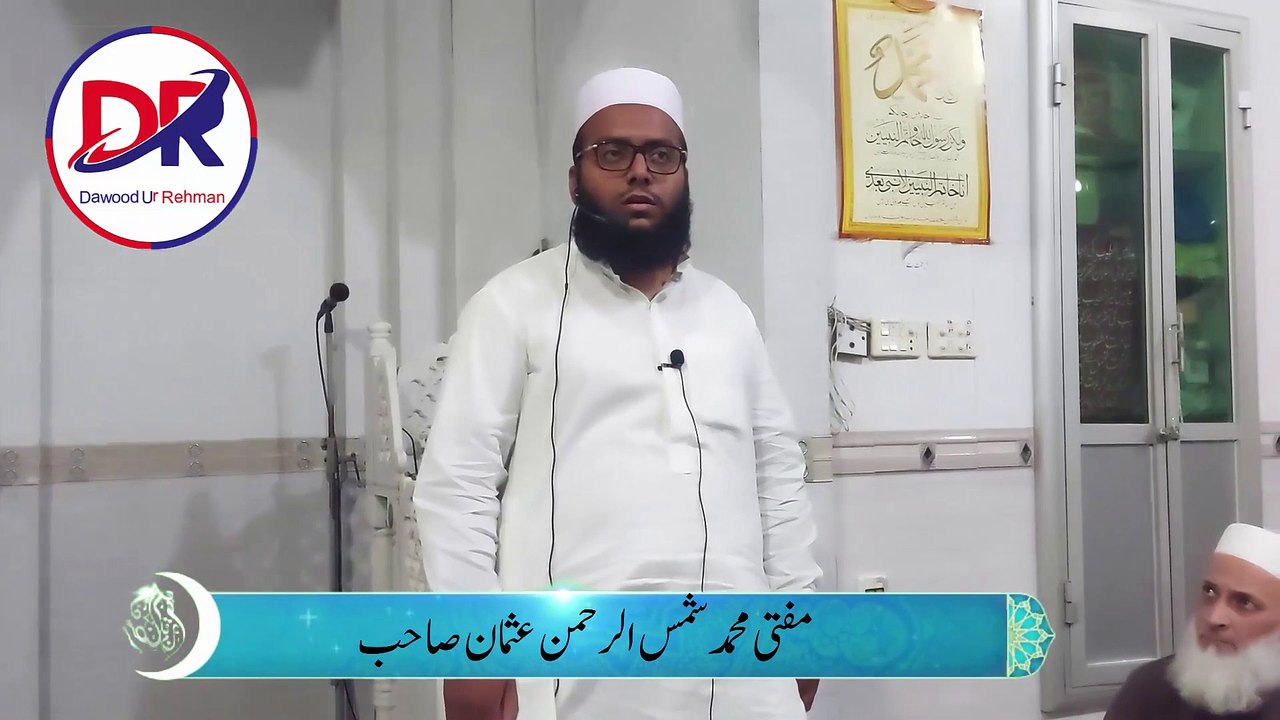 Fazail e Quran | Mufti Muhammad Shams Ur Rehman Usman - video Dailymotion