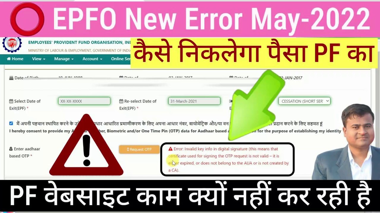 ⭕ EPFO New Error May-2022, error invalid key info in digital signature ...