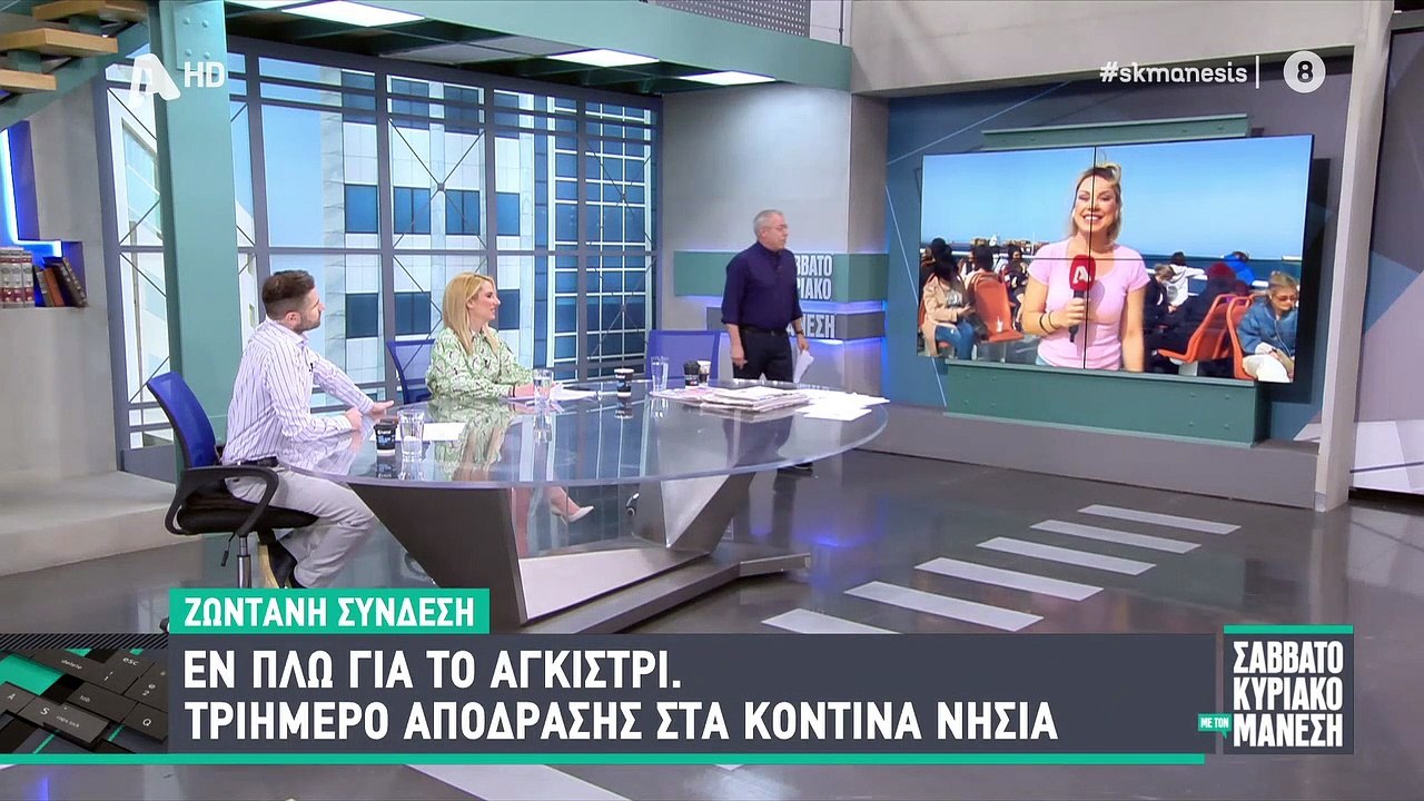 ΣΑΒΒΑΤΟΚΥΡΙΑΚΟ ΜΕ ΤΟΝ ΜΑΝΕΣΗ 30/04/22 part 1/3 - video Dailymotion