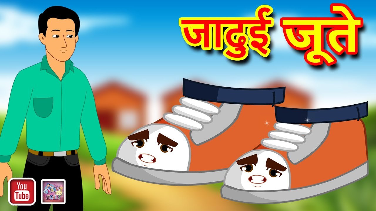 Jadui Jute जादुई जूते Hindi kahaniya Natkhat stories - video Dailymotion