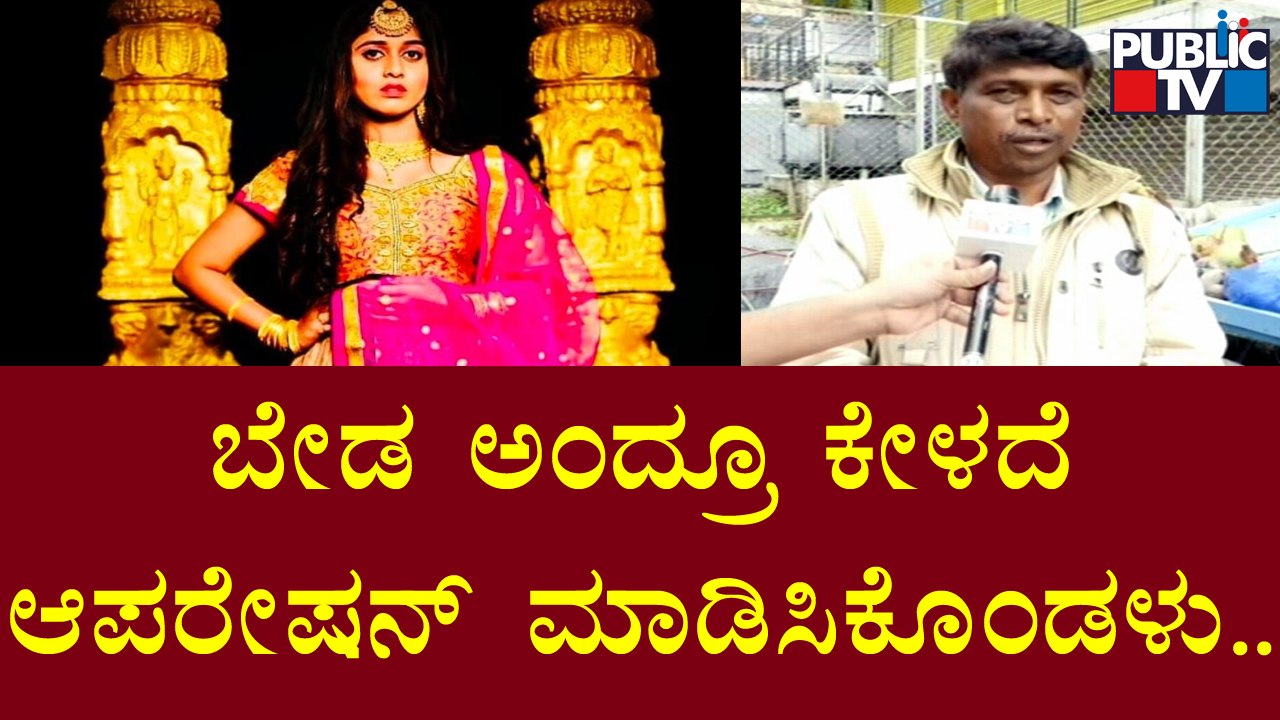 Chetana Raj's Uncle Rajanna Speaks To Public TV - video Dailymotion