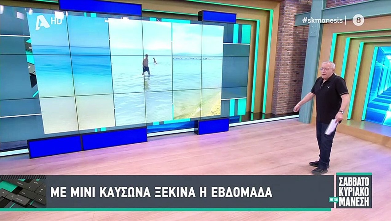 ΣΑΒΒΑΤΟΚΥΡΙΑΚΟ ΜΕ ΤΟΝ ΜΑΝΕΣΗ 22/05/22 part 2/3 - video Dailymotion