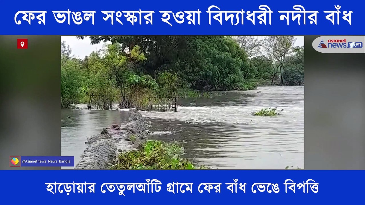 Due to heavy rainfall river dam damage in Vidyadhari River at Basirhat ...