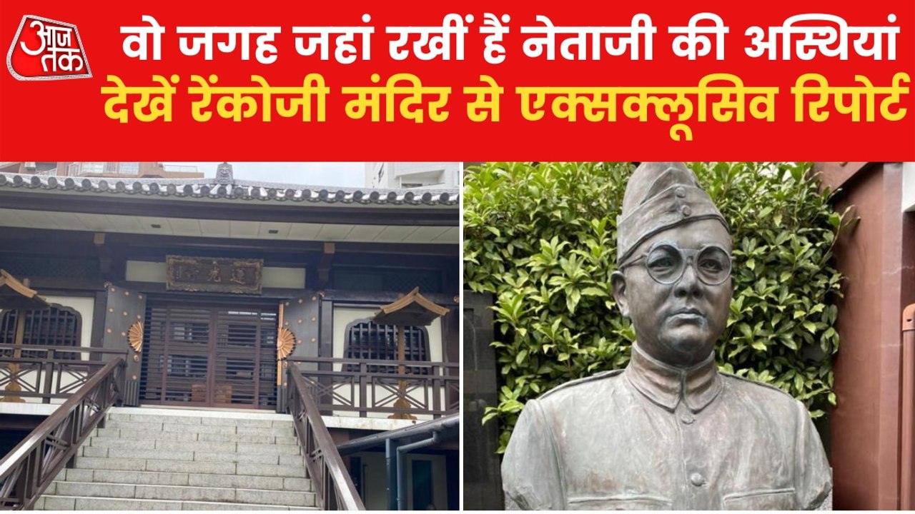 Tokyo: Renkoji Temple have ashes of Neta ji? Know here - video Dailymotion