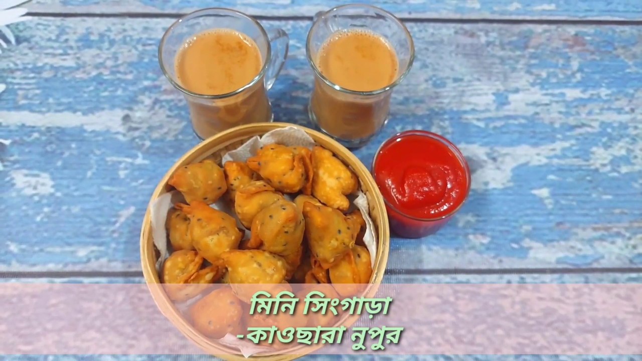 মিনি বেবি সিংগাড়া তৈরির রেসিপি | Mini Samosa Recipe by Kawsara Nupur ...