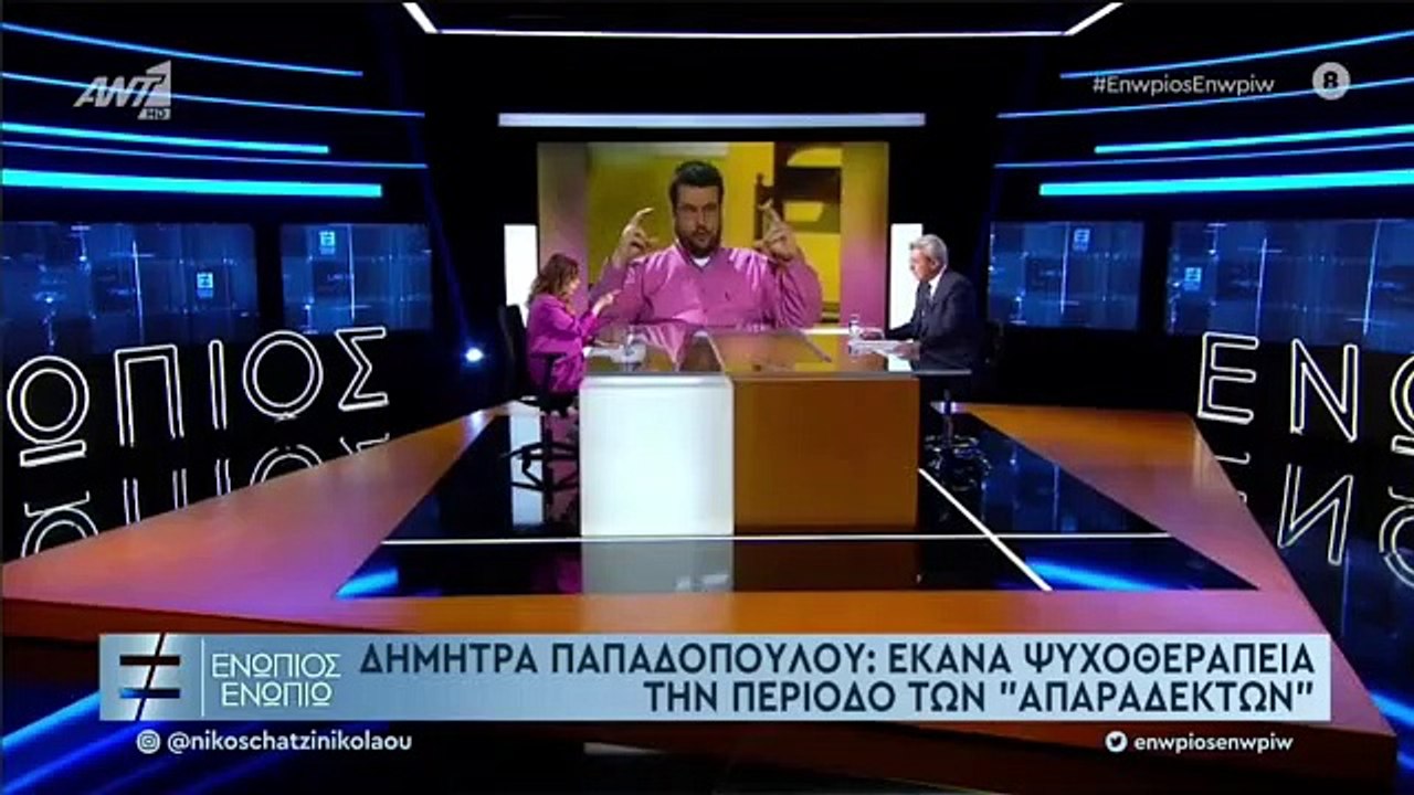 ΔΗΜΗΤΡΑ ΠΑΠΑΔΟΠΟΥΛΟΥ - ΕΝΩΠΙΟΣ ΕΝΩΠΙΩ - ΓΙΑ ΑΠΑΡΑΔΕΚΤΟΥΣ - video ...