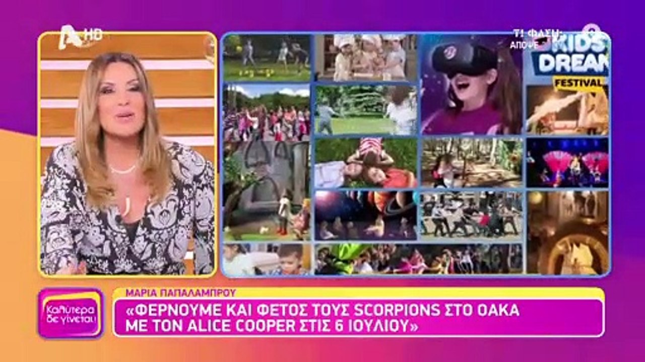 ΚΑΛΥΤΕΡΑ ΔΕ ΓΙΝΕΤΑΙ! 28/05/22 part 3/3 - video Dailymotion