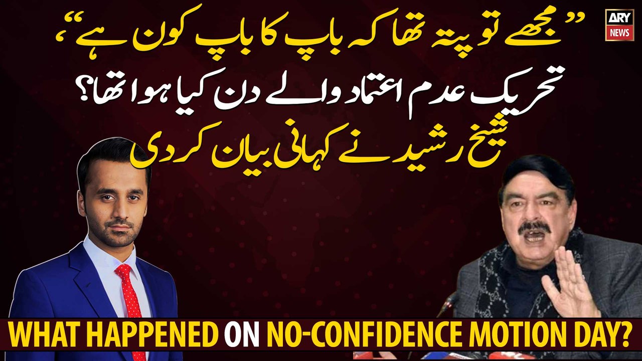 "I know who is the Father of BAP", Sheikh Rasheed tells Inside Story of ...