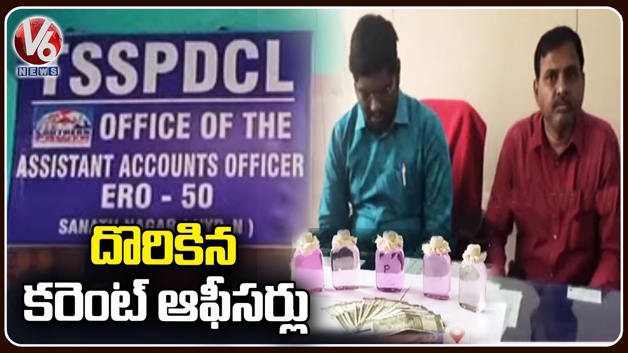 ACB Officers Caught Two Officers While Taking Bribe In Sanath Nagar Current Office _ Hyderabad ...
