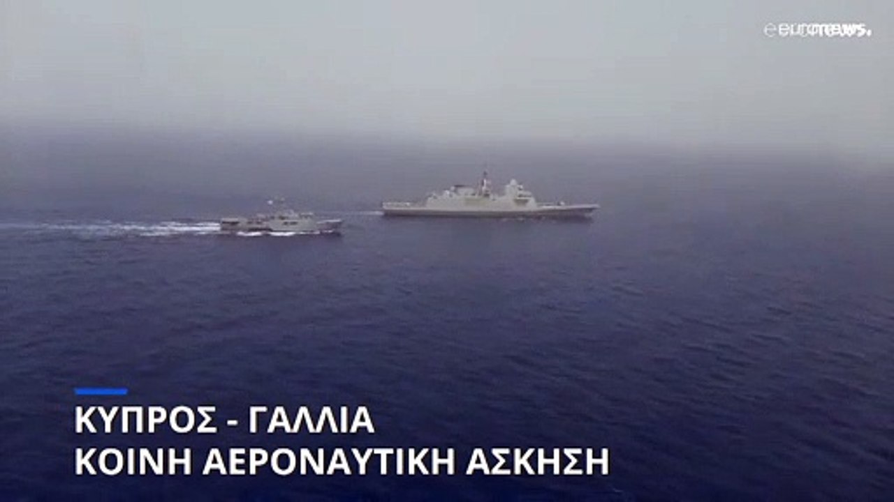 Κύπρος: Κοινή αεροναυτική άσκηση με γαλλικές δυνάμεις - video Dailymotion