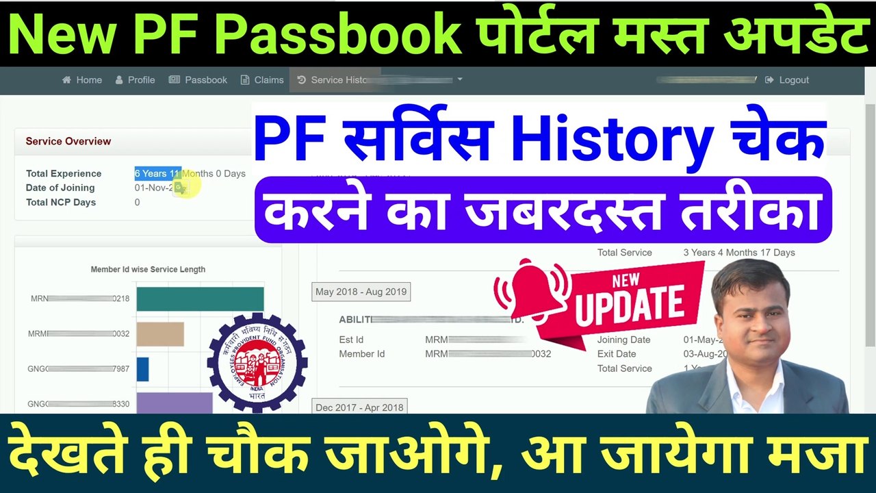 Passbook पोर्टल New अपडेट? How to check service history in epfo ...