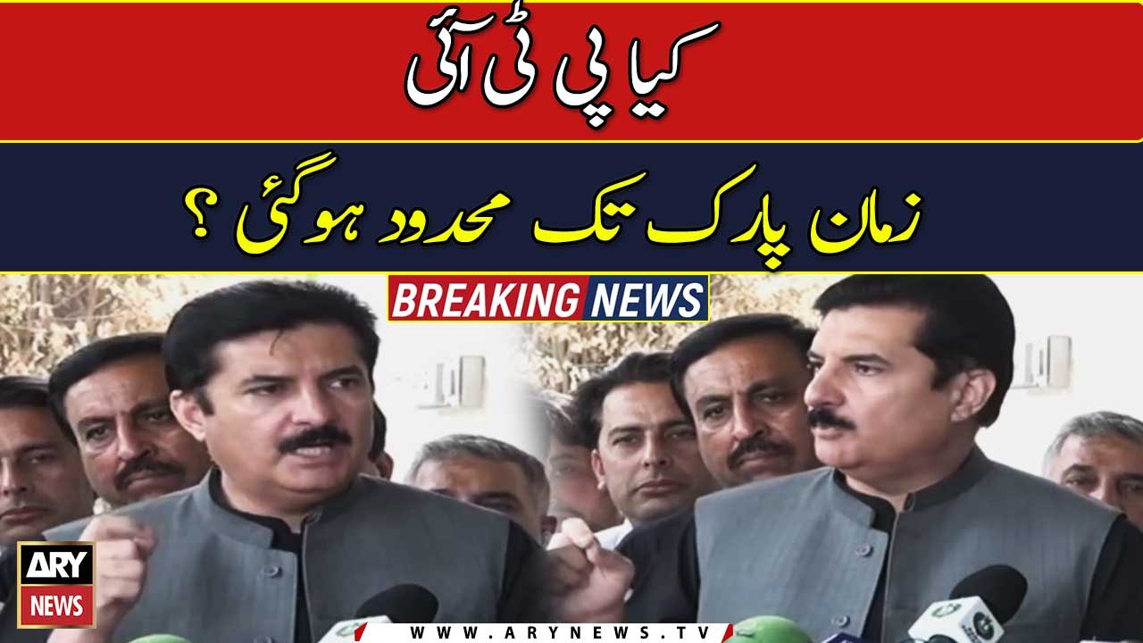 PTI limited to just Zaman Park? Faisal Karim Kundi - video Dailymotion