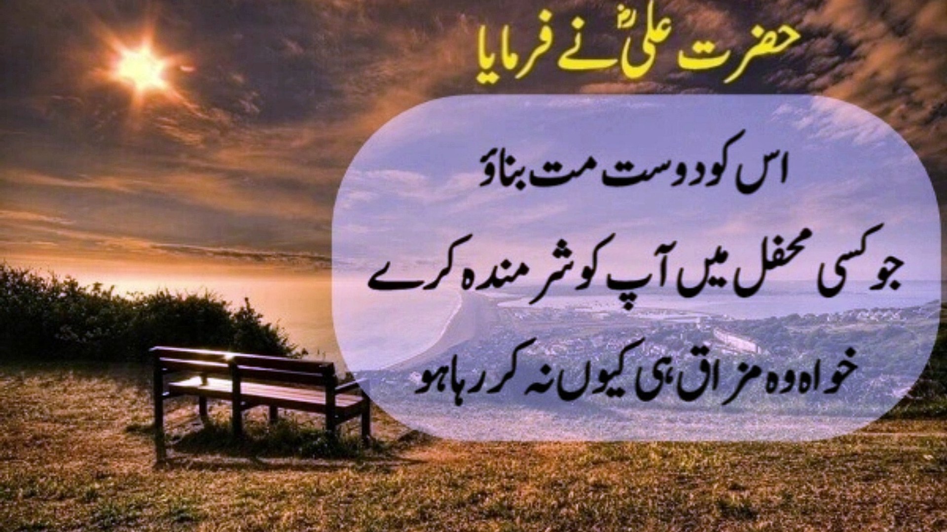 Urdu Hazrat Ali Quotes