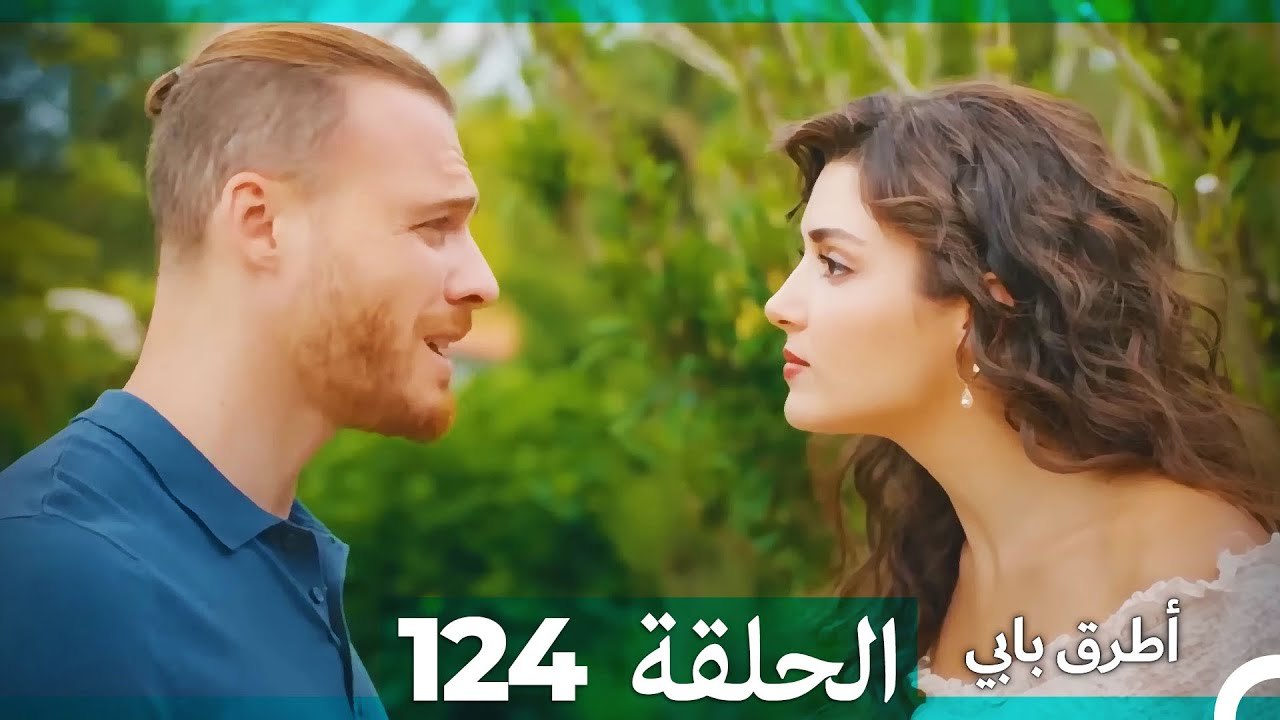 Mosalsal Otroq Babi - 124 انت اطرق بابى - الحلقة (Arabic Dubbed) - فيديو Dailymotion