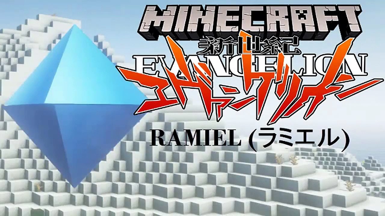 Neon Genesis Evangelion (新世紀エヴァンゲリオン) RAMIEL (ラミエル) The Fifth Angel in ...