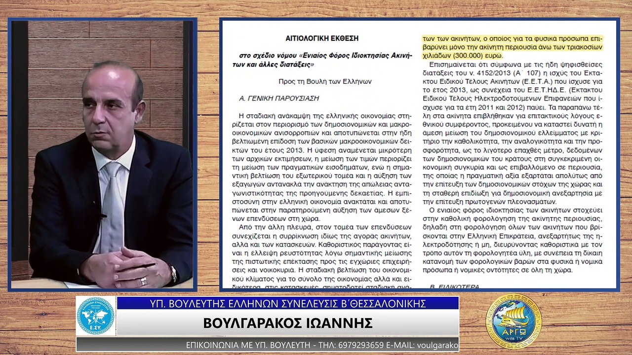 ΙΩΑΝΝΗΣ ΒΟΥΛΓΑΡΑΚΟΣ ΣΤΗΝ ΠΑΓΙΔΑ ΤΩΝ ΔΙΚΑΙΩΜΑΤΩΝ_2023 06 02_06 47 00_1 ...