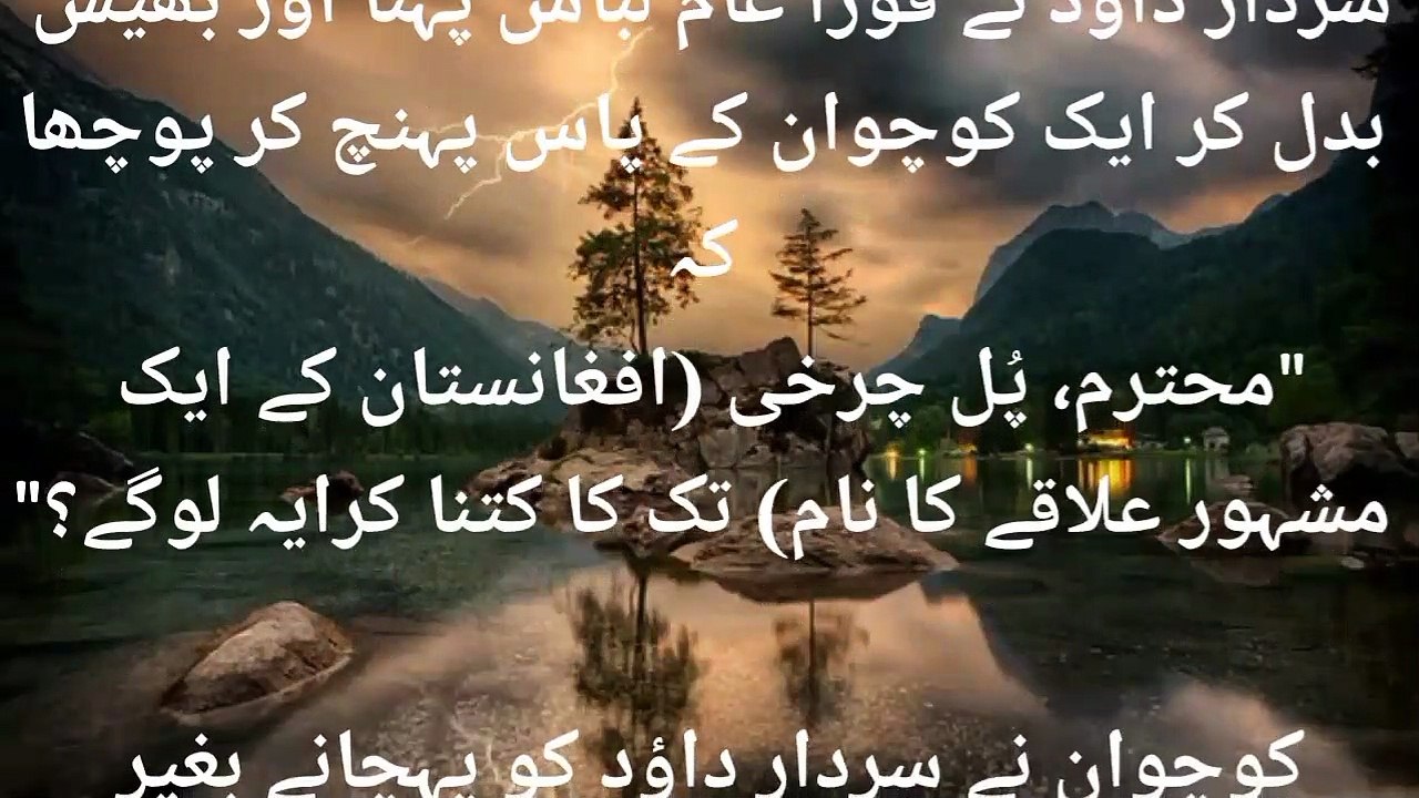 One of the best events of Sardar Dawood Khan | Sardar Daud Ko Khabr ...