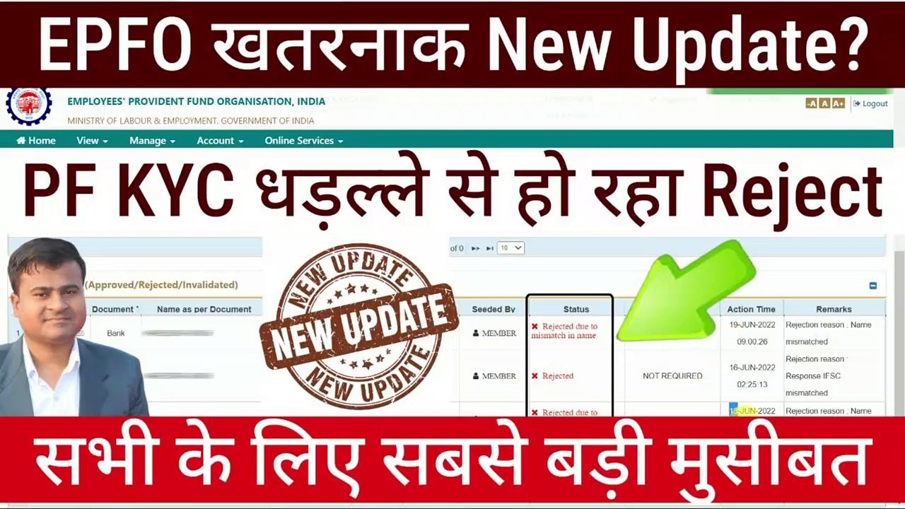 EPFO खतरनाक New Update? PF Bank kyc new update, PF Bank Rejected due to ...
