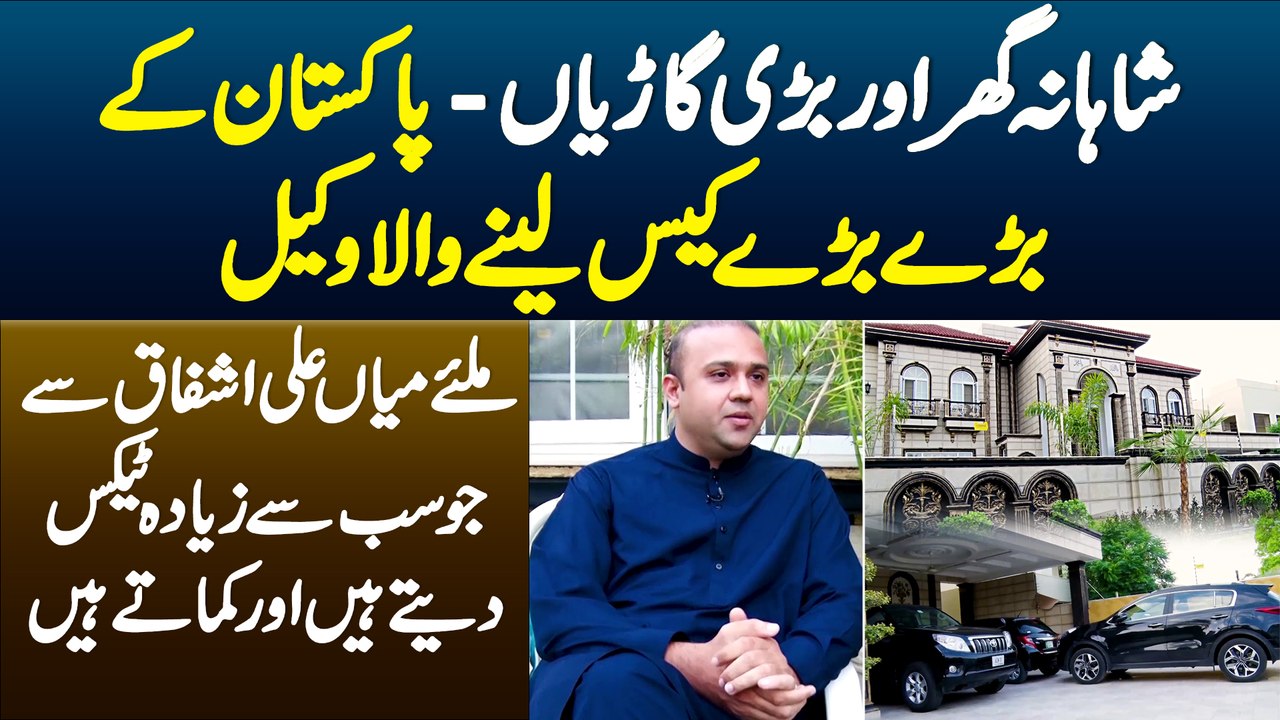 Mian Ali Ashfaq - Lavish House & Luxury Cars | Meet Most Famous and Tax ...