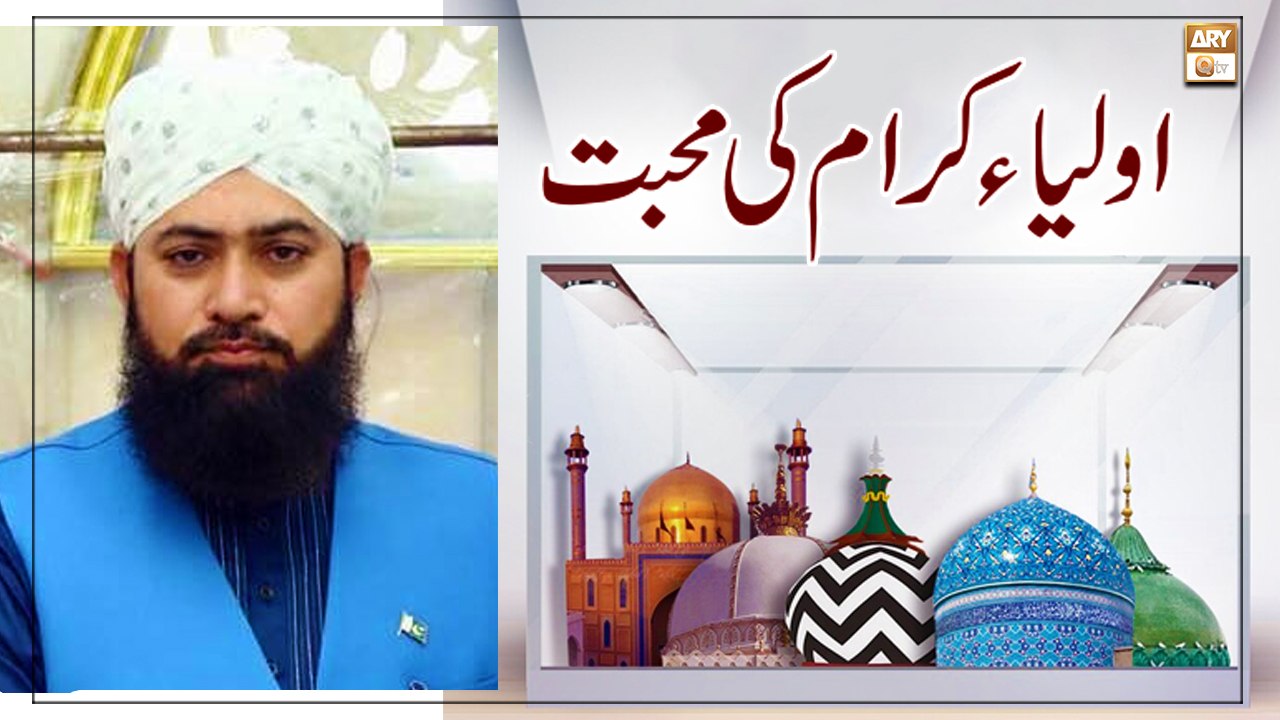 Aulia e Karam Se Muhabbat Ki Ahmiyat - Latest Bayan 2022 - Mufti ...