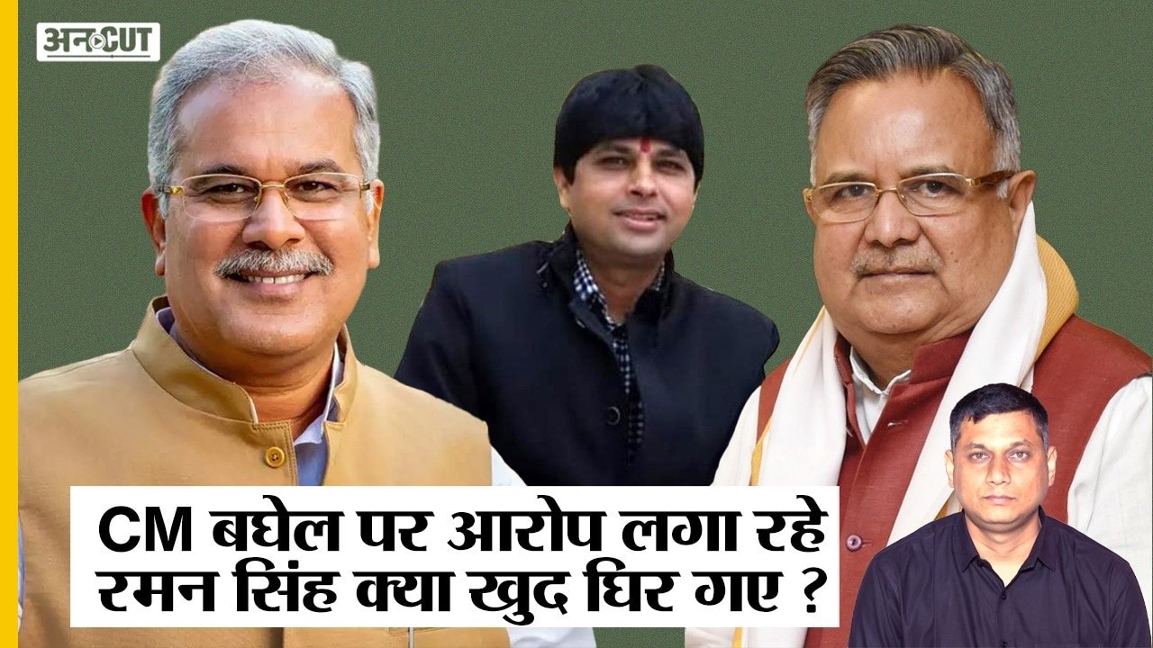Chhattisgarh It Raid Cm Bhupesh Baghel को घेर रहे Bjp नेता Raman Singh