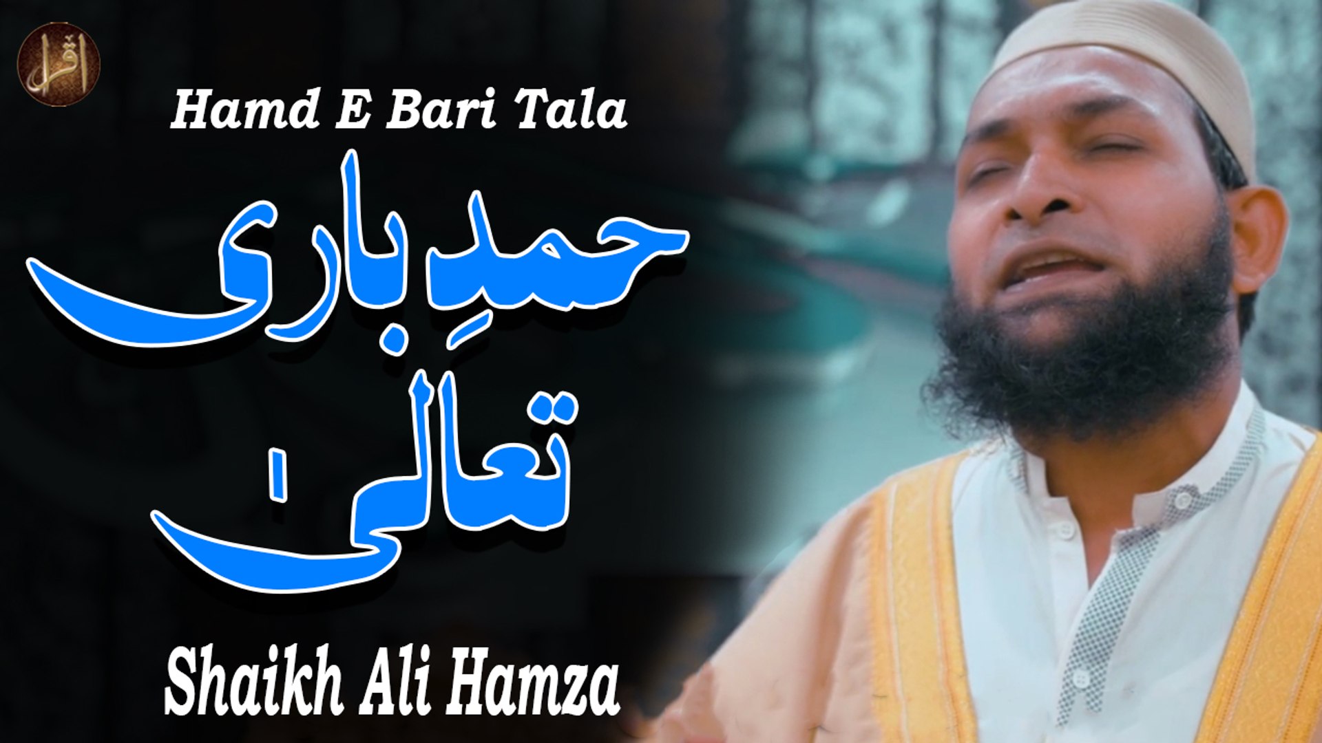 Hamd E Bari Tala In Urdu Mawraa.com