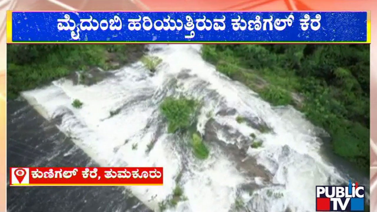 Drone View Of Kunigal Lake | Tumkur | Public TV - video Dailymotion