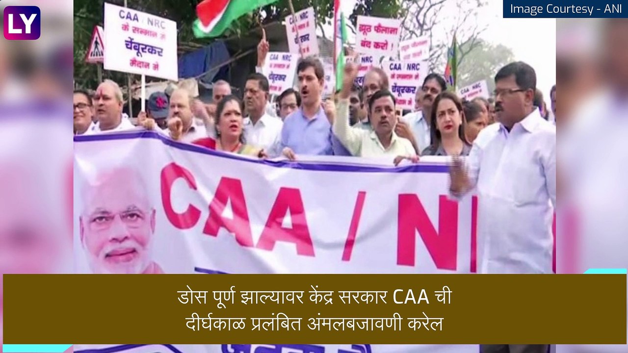 CAA Update: देशातील लसीकरण मोहीम पूर्ण झाल्यानंतर लागू होणार नागरिकत्व ...