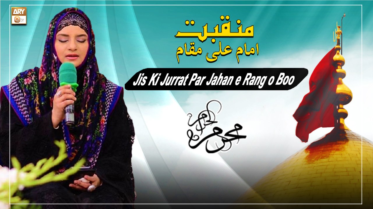 Jis Ki Jurat Par Jahan e Rang O Boo Sajde Mein Hai - Manqabat 2022 ...