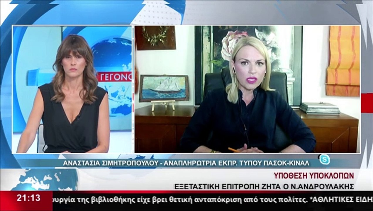 Η Αναπληρώτρια εκπρόσωπος τύπου του ΠΑΣΟΚ - ΚΙΝΑΛ, Α. Σιμητροπουλου στα ...