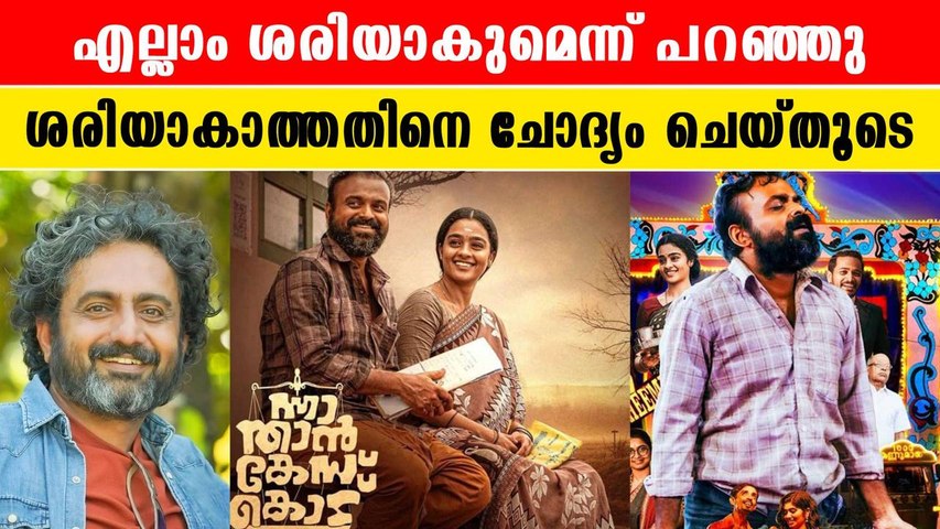 Director Ratheesh Poduval reacts to controversies related to the movie ...