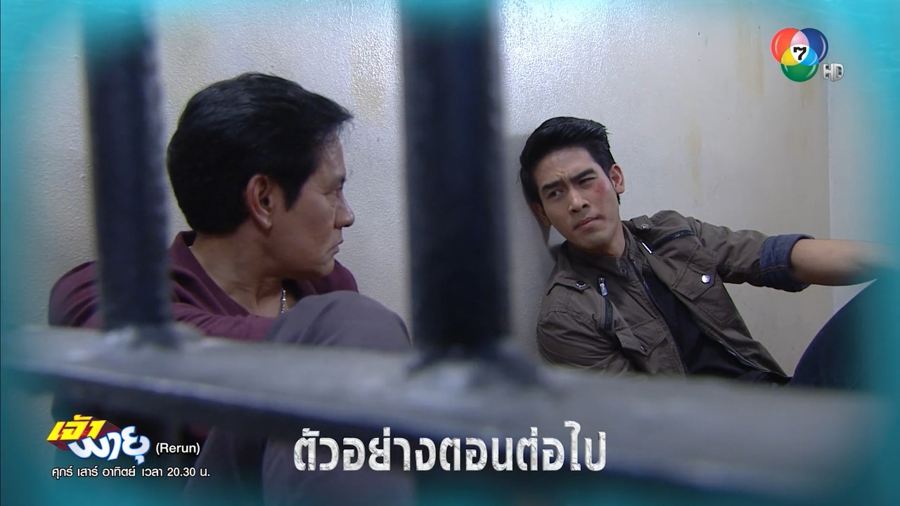 ตัวอย่าง เจ้าพายุ EP.9 | 26 ส.ค.65 | Ch7HD - วิดีโอ Dailymotion