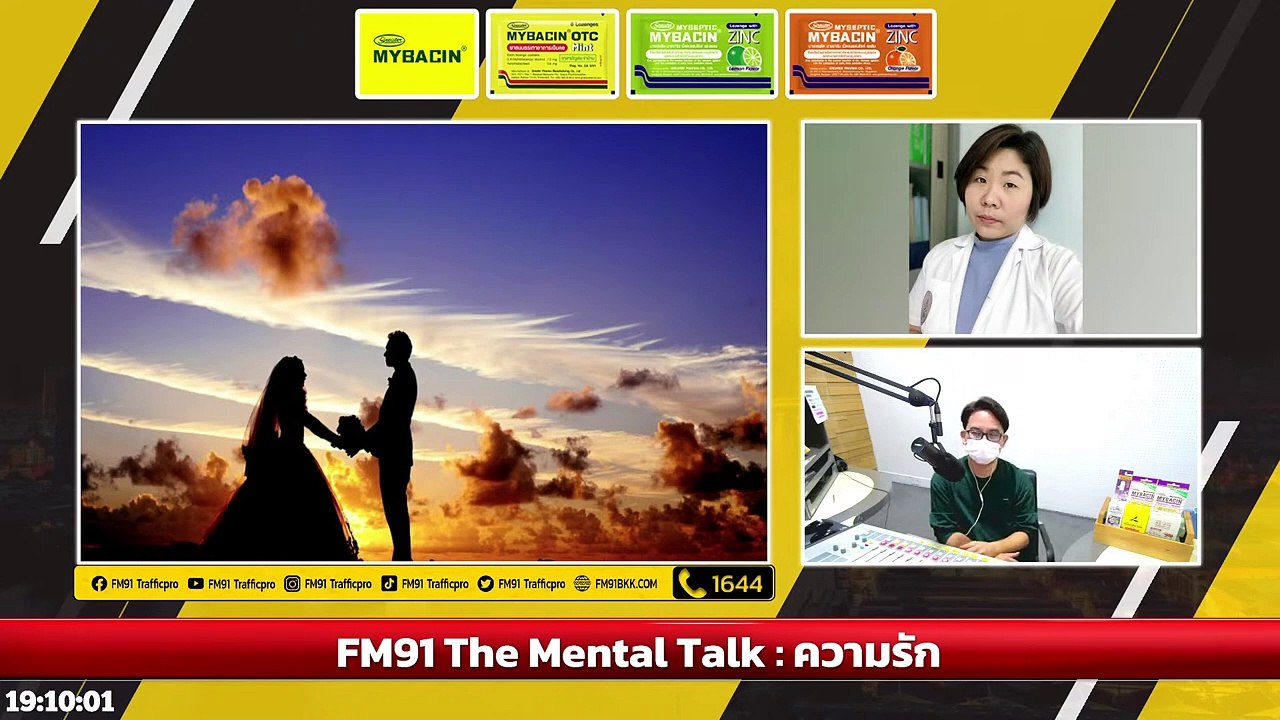 ความรัก : FM91 The Mental Talk : 21 สิงหาคม 2565 - video Dailymotion