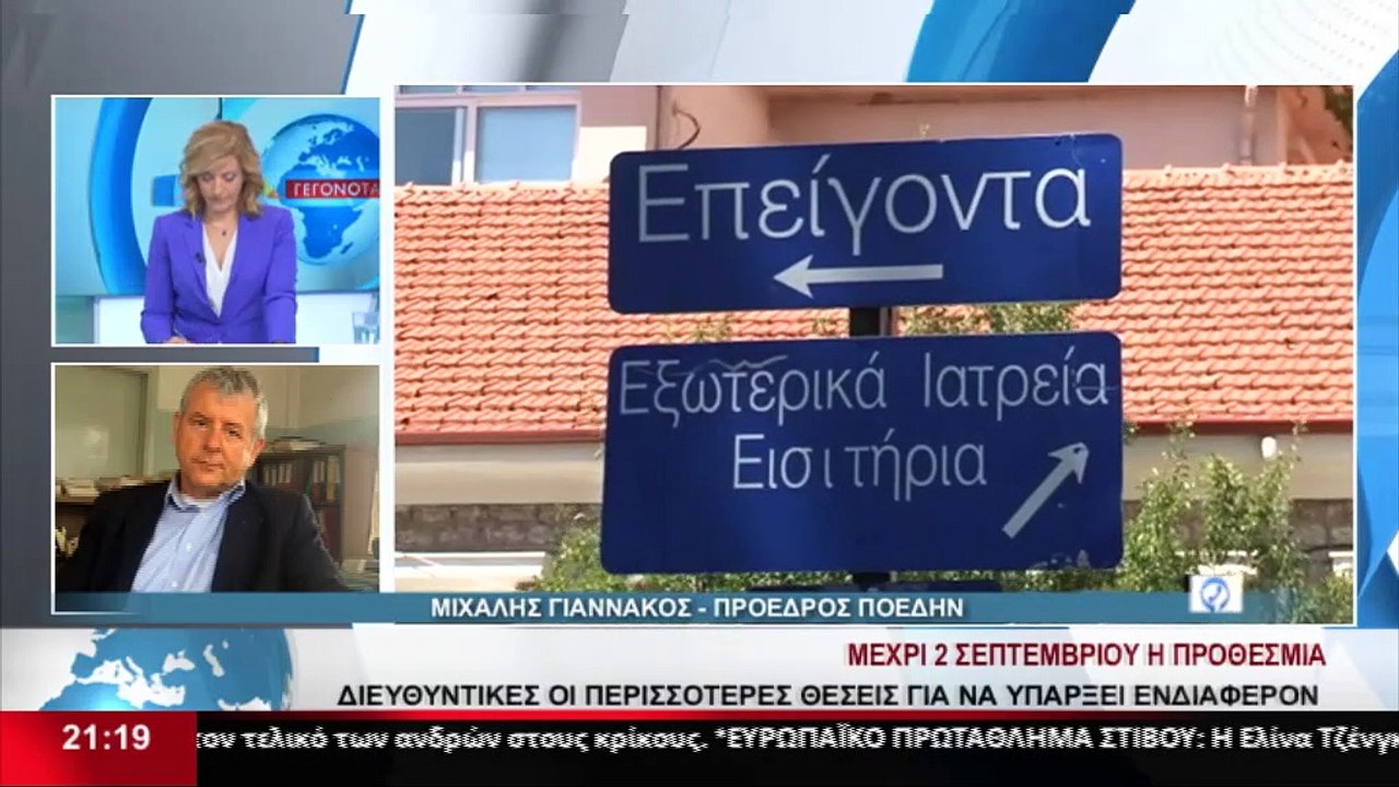 Ο πρόεδρος της ΠΟΕΔΗΝ, Μ. Γιαννάκος, στα Αναλυτικά Γεγονότα του Star ...