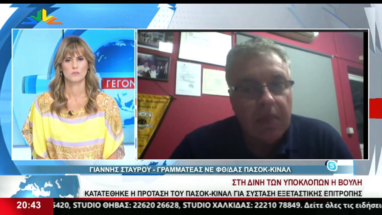 Ο Γραμματέας της Ν.Ε. ΠΑΣΟΚ - ΚΙΝΑΛ Φθιώτιδας, Γιάννης Σταύρου, στο ...