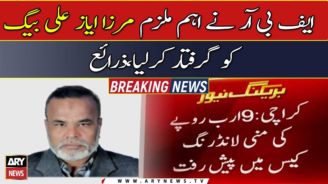 Rs9b money laundering: FBR arrests Mirza Ayaz Ali Baig - video Dailymotion