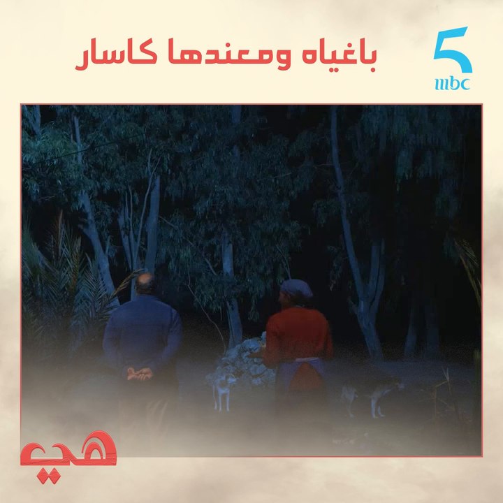 باغياه ومعندها كاسار - فيديو Dailymotion