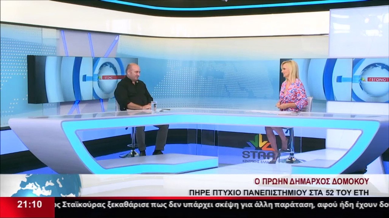 ΠΤΥΧΙΟΥΧΟΣ ΣΤΑ 52 Ο ΠΡΩΗΝ ΔΗΜΑΡΧΟΣ ΔΟΜΟΚΟΥ - video Dailymotion