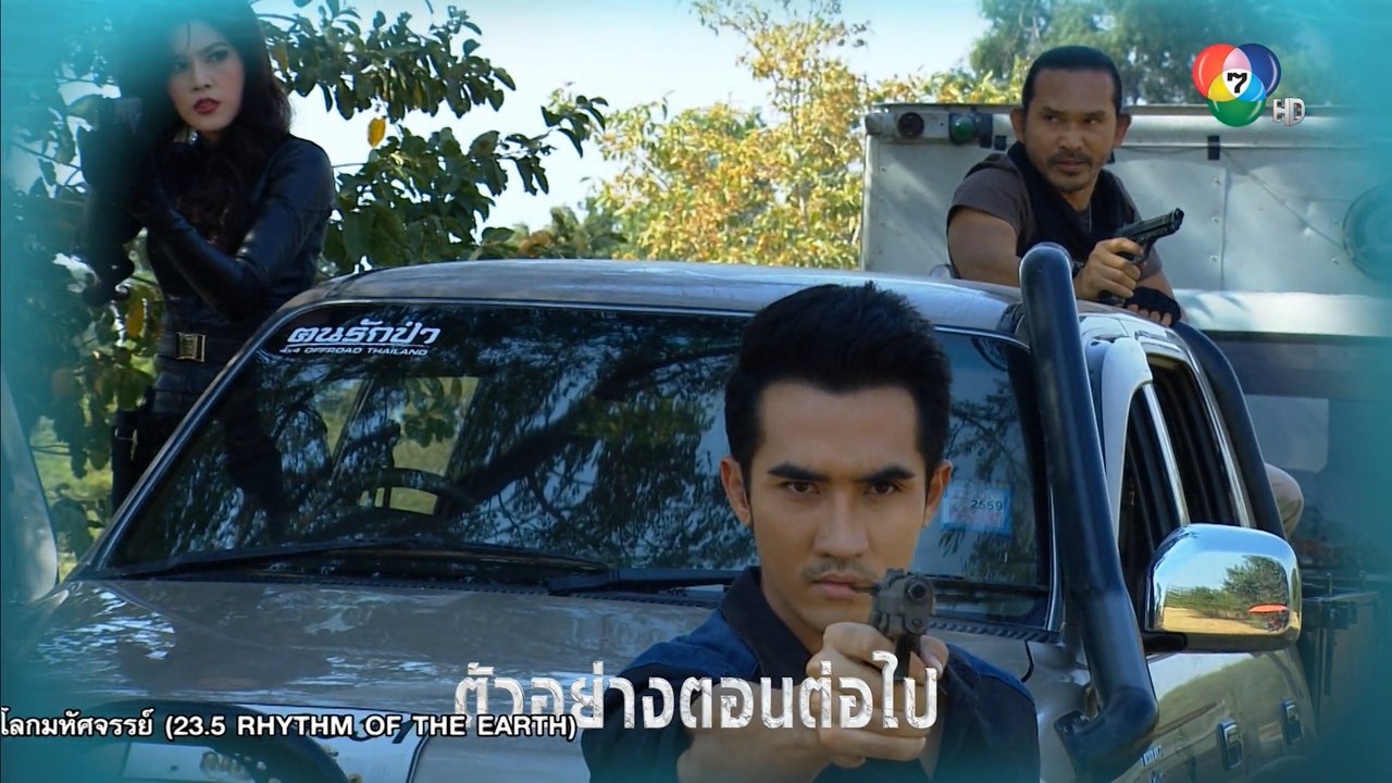 ตัวอย่าง เจ้าพายุ EP.12 | 2 ก.ย.65 | Ch7HD - วิดีโอ Dailymotion