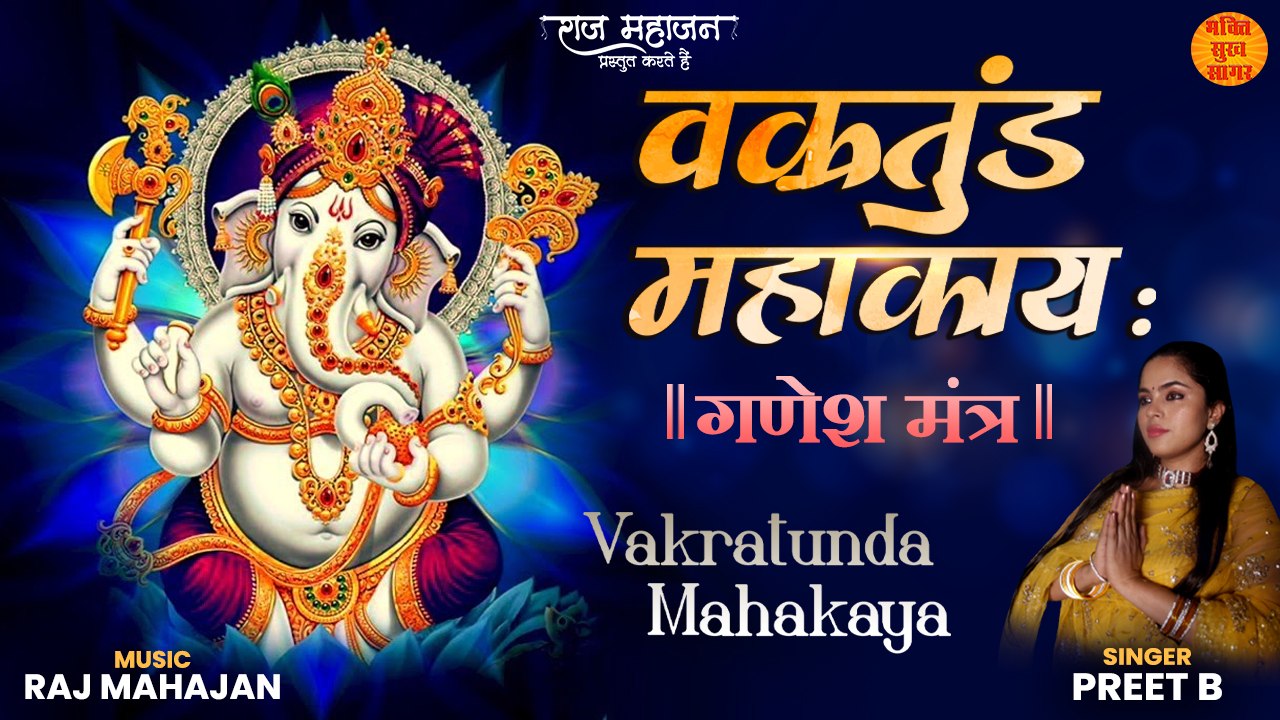 Vakratunda Mahakaya 108 Times | वक्रतुंड महाकाय | Shri Ganesh Mantra ...