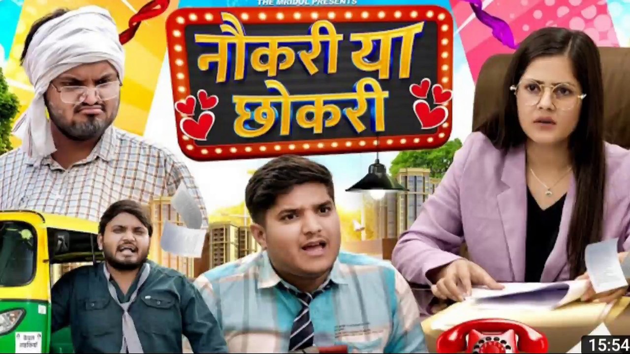 नौकरी या छोकरी सुपरहिट कॉमेडी वीडियो | नितिन मृदुल की सबसे बड़ी सुपरहिट ...