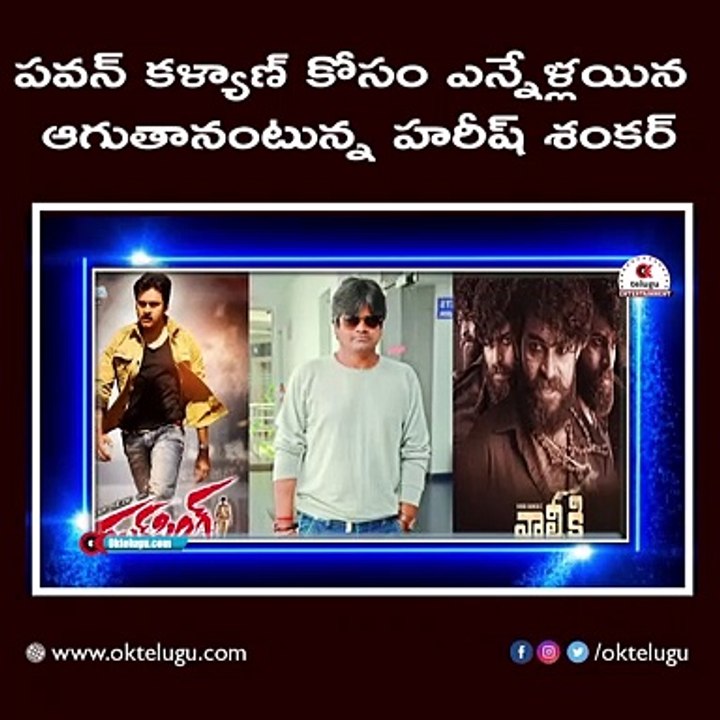 పవన్ కళ్యాణ్ కోసం ఎన్నేళ్లయినా ఆగుతా| Director Harish Shankar Sensational Comment About Pawan ...