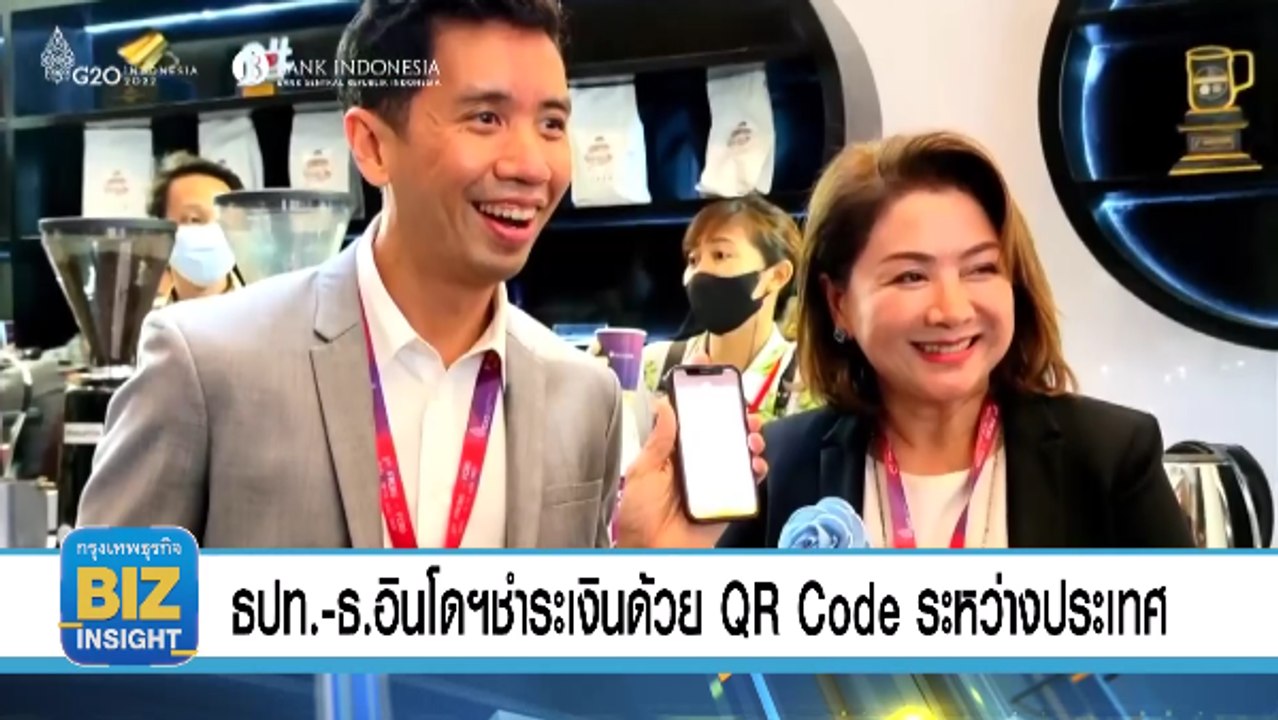 ธปท.-ธ.อินโดฯชำระเงินด้วย QR Code ระหว่างประเทศ - video Dailymotion