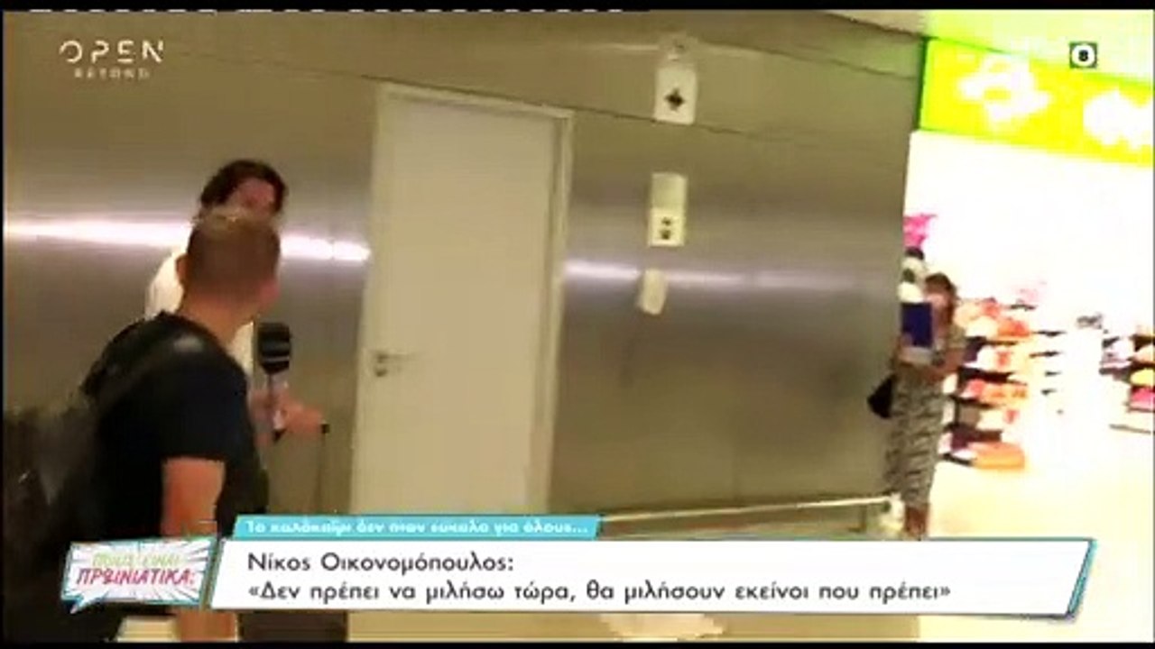 Νίκος Οικονομόπουλος: Η αντίδρασή του on camera μετά την ακύρωση της ...