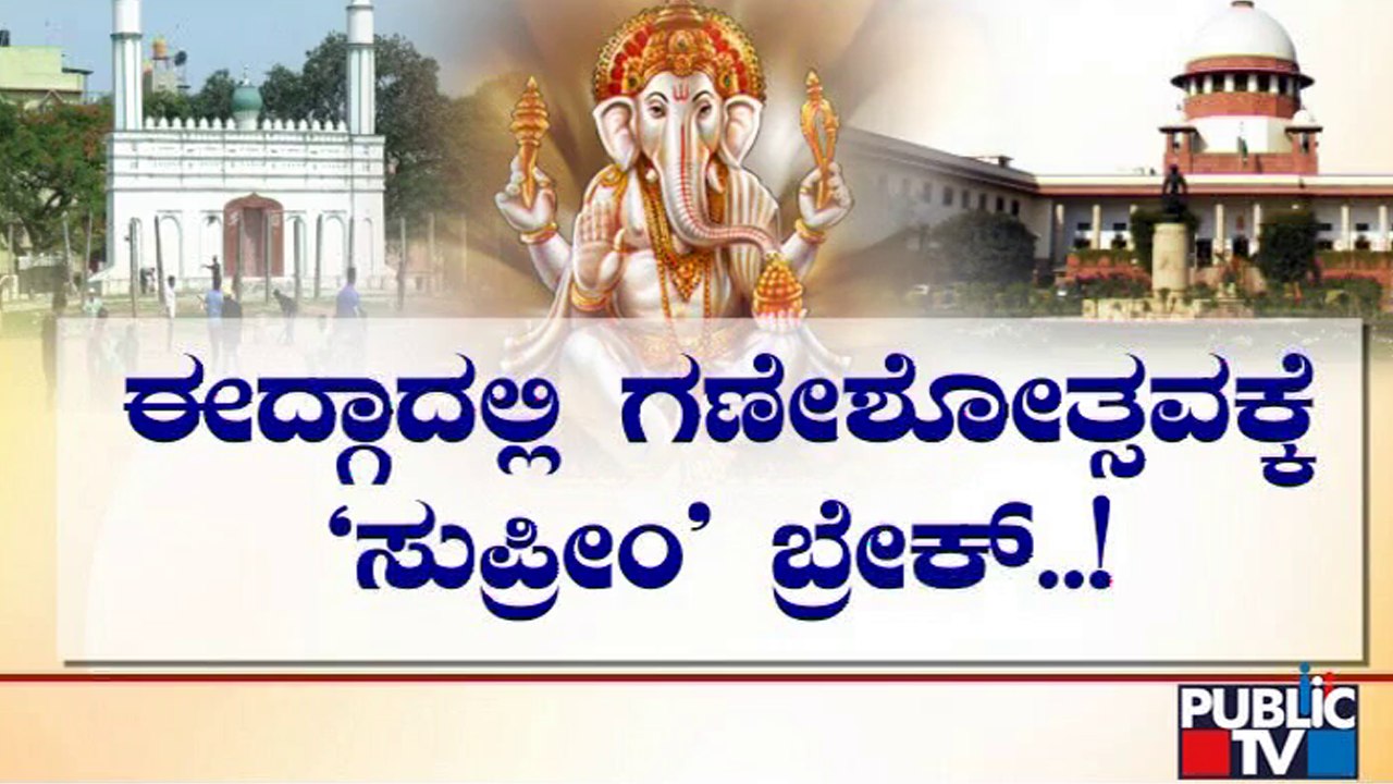 No Ganesh Utsav At Bengaluru Idgah Ground, SC Orders Status Quo ...