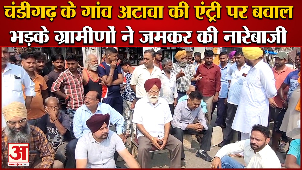 Villagers Of Attawa Protest Against Chandigarh Administration|चंडीगढ़ ...